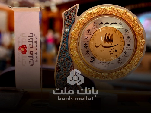 اعطای نشان عالی مدیر سال به مدیرعامل بانک ملت